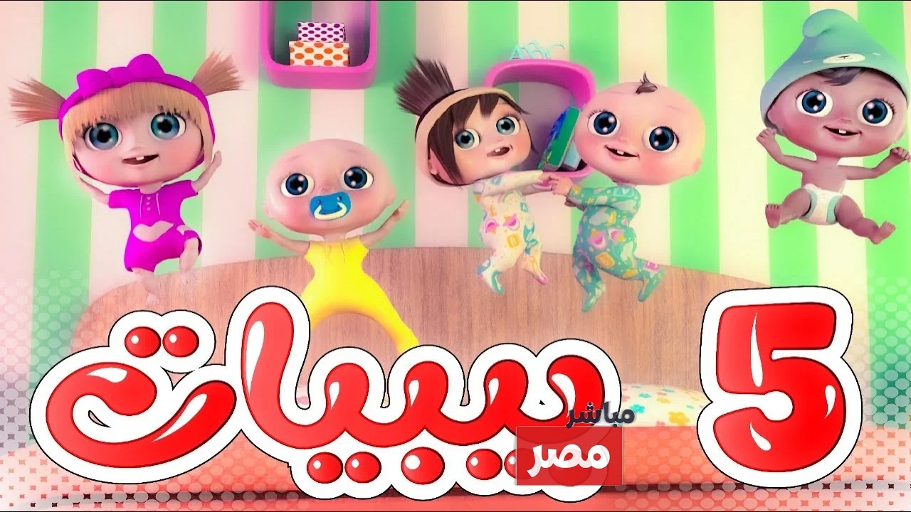 تردد قناة وناسة 2026 للأطفال بجودة مستقرة ومحتوى آمن - كله لك