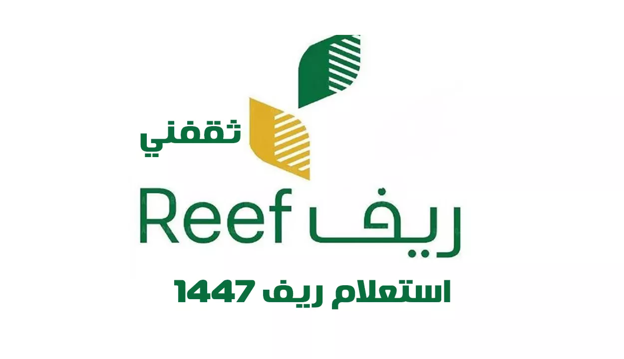 دعم ريف 1447: شروط التقديم وخطوات التسجيل وموعد الصرف الشهري - كله لك